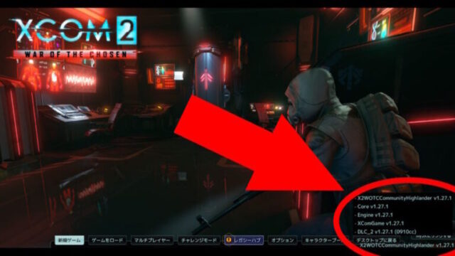 【XCOM2】MODの失敗しない入れ方 トラブル解決法も紹介 - にずしろブログ